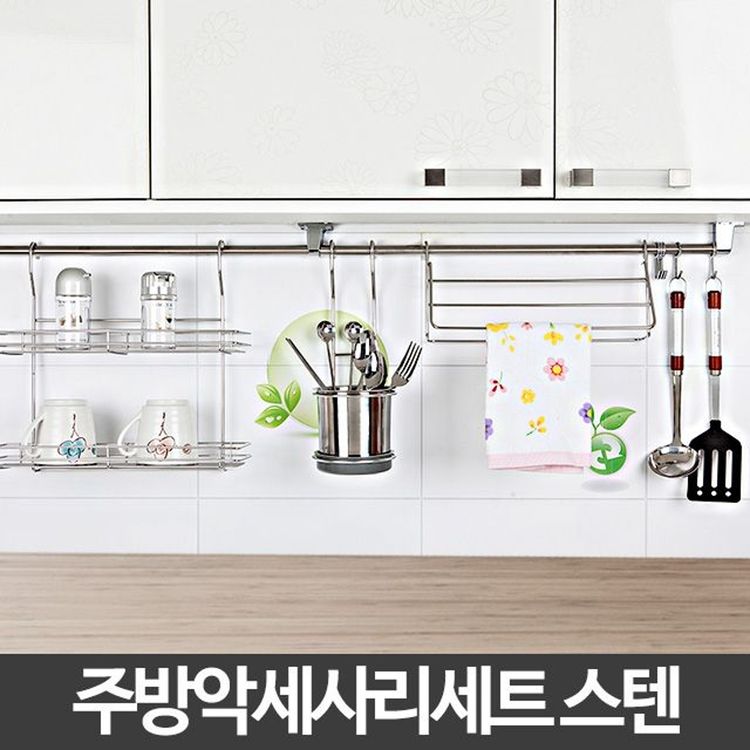H 주방 악세사리세트 스텐컵걸이 컵선반 컵정리대 홈플러스 택배배송