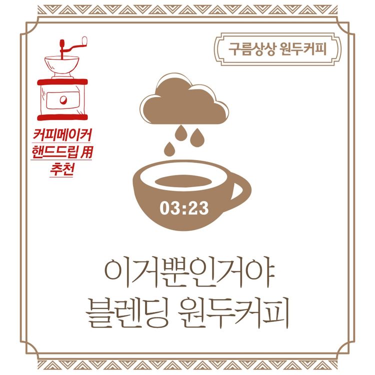 구름상상 이거뿐인거야 블렌딩 원두커피 1kg홀빈 홈플러스 택배배송