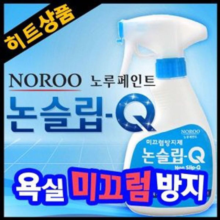논슬립큐 미끄럼방지 욕실미끄럼방지제 250ml 홈플러스 택배배송