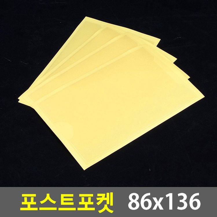 4p 실용적인 N7041768f5f 포스트포켓 다용도 10개 B0101 홍보 광고 오피스 홈플러스 택배배송