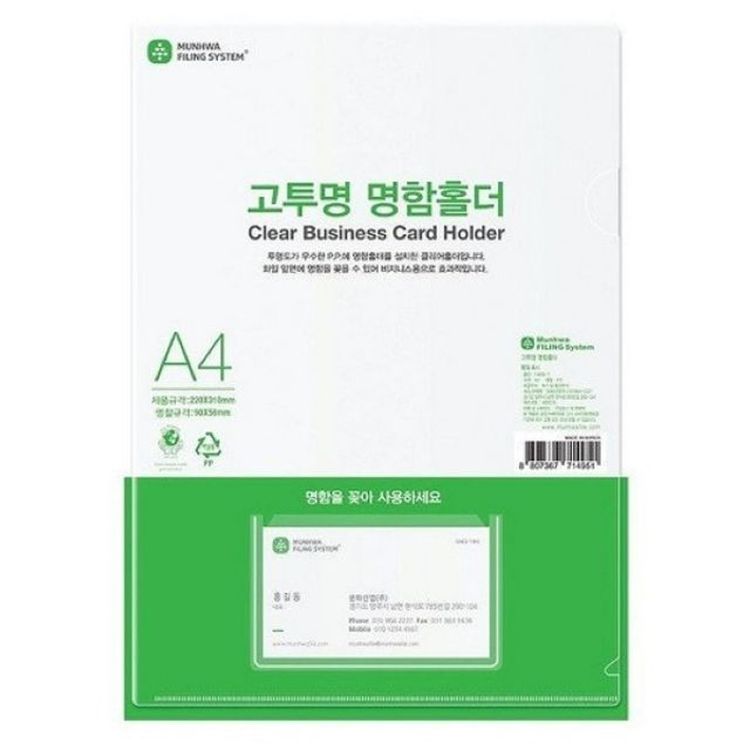 문화산업 고투명 명함홀더 F4495 7 A4 10매 1팩 홈플러스 택배배송