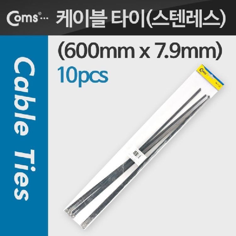 Coms 스텐 케이블 타이 스테인리스 스테인레스 Slt 60010pcs 600mm 홈플러스 택배배송