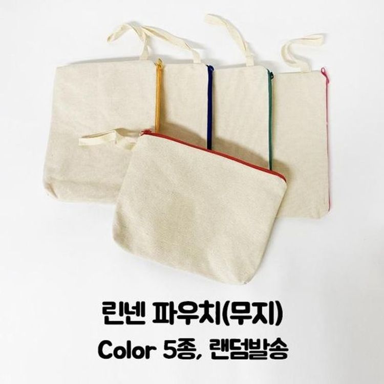 린넨 학습놀이 무지 학교 놀이수업 학교용품 파우치 홈플러스 택배배송