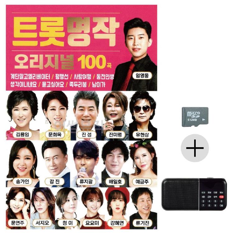 오리지널 트롯 명작 Sd효도라디오 세트상품 홈플러스 택배배송