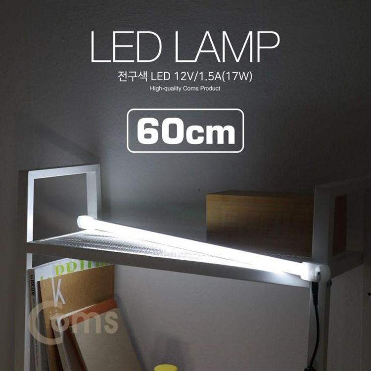 Led 램프백색12v 15a17w60cm 형광등led바 홈플러스 택배배송