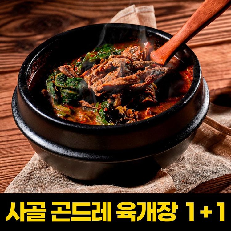 이리앤팜 사골 육개장 육대장 육해장 찌개 즉석 국 탕 홈플러스 택배배송