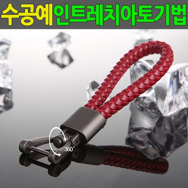 키홀더 실용적인 N70337024fb 키링 가죽키링 열쇠고리 차키케이스 가방고리 홈플러스 택배배송
