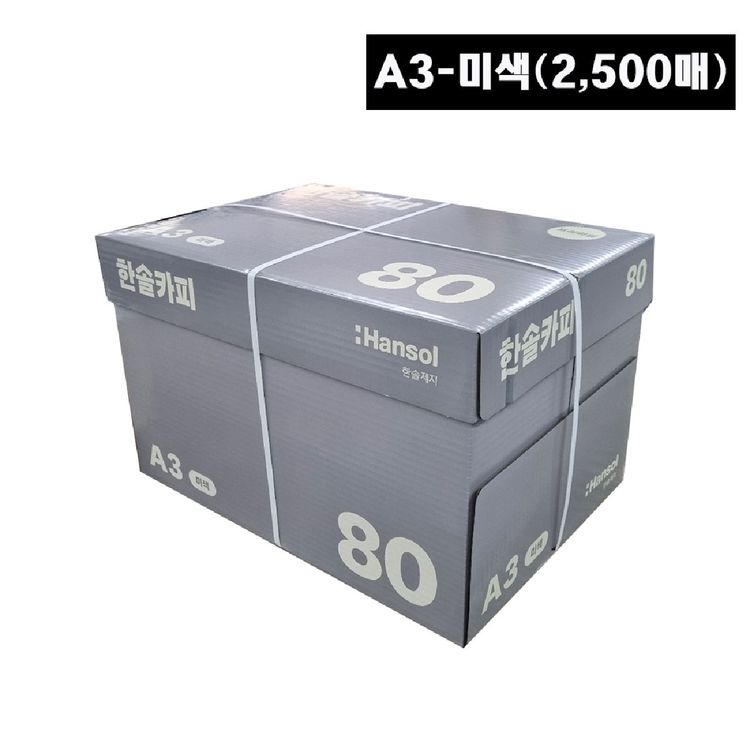 한솔복사용지 미색 A3 (80g) 1BOX 2500매 | 홈플러스 판매자택배