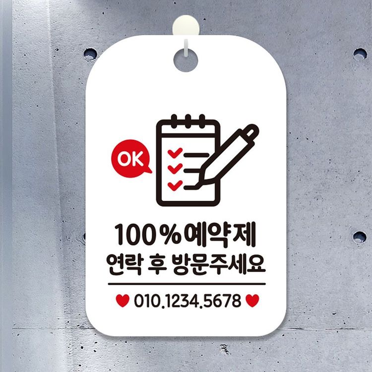 예약제연락후방문 N1084a10675 사각안내판 알림판 화이트 홈플러스 택배배송