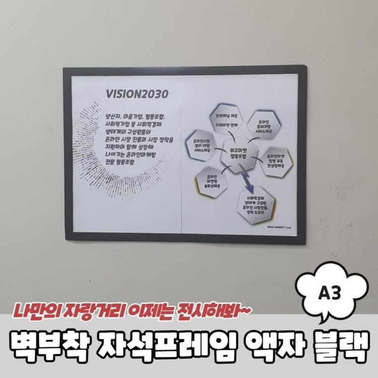 벽부착 자석프레임 액자 A3 블랙 홈플러스 택배배송