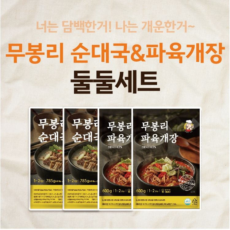 무봉리 순대국 785g 2팩 파육개장 600g 2팩 총 4팩 묶음 홈플러스 택배배송