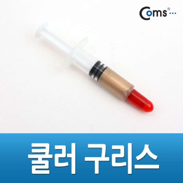 Coms 쿨러 구리스주사기형 Short형 1g 써멀 서멀 주사기형 Cpu 컴 홈플러스 택배배송