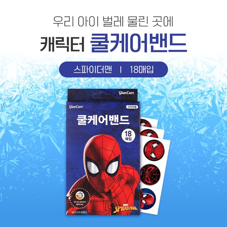 글랜큐어 쿨케어밴드 스파이더맨 18매입 썸머키즈겔밴드 일회용반창고 홈플러스 택배배송