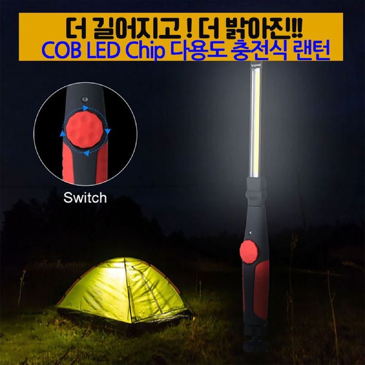 Led 충전 야외 캠핑 자석 휴대용 랜턴 조명등 작업등 홈플러스 택배배송