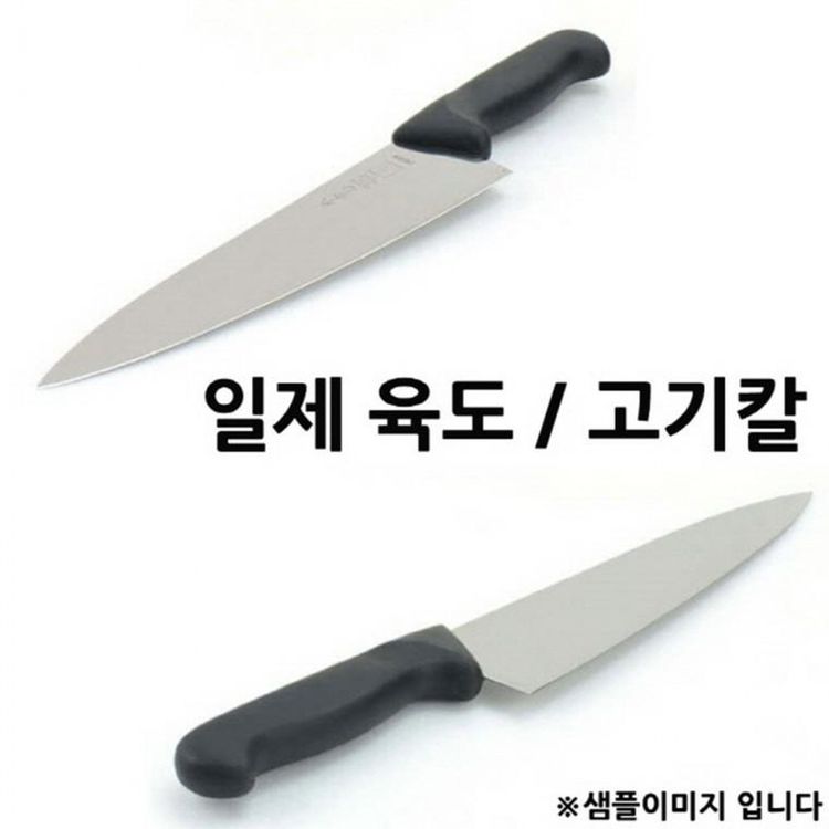 일본산 고기칼 육류칼 일본육도 대 1p 홈플러스 택배배송