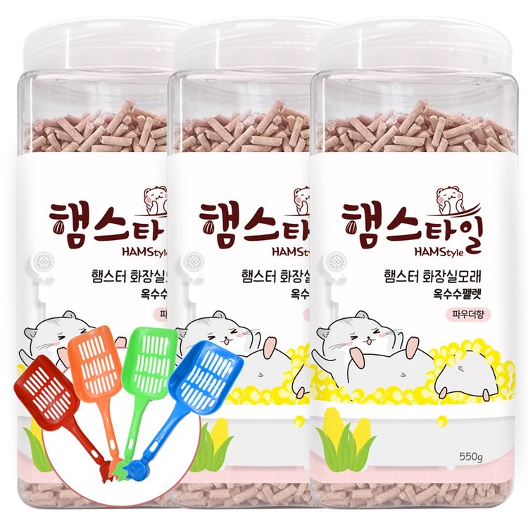 햄스타일 햄스터 화장실모래 옥수수펠렛 파우더향 550gx3개햄스터모래삽 홈플러스 판매자택배
