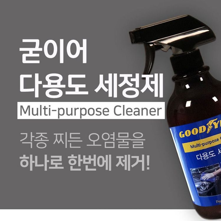 자동차 다목적 핸들 타이어 대쉬보드 다용도 세정제 홈플러스 택배배송