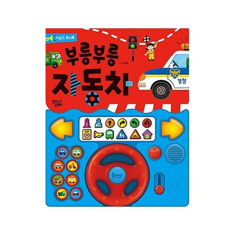 K24000 부릉부릉 자동차 사운드 토이북 홈플러스 택배배송