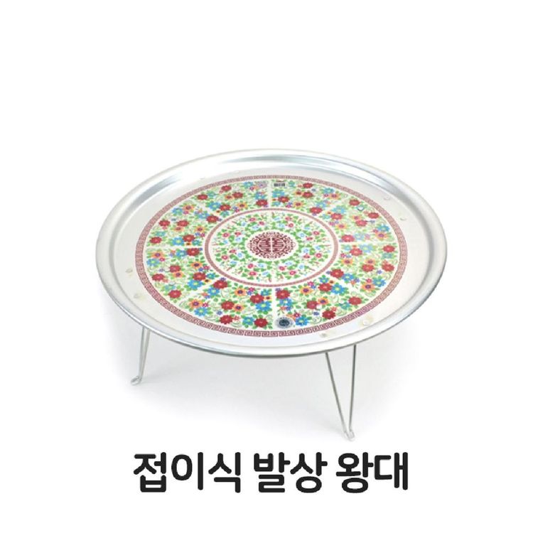 접이식 발상 왕대 양은 알루미늄 옛날 밥상 다과상 홈플러스 택배배송