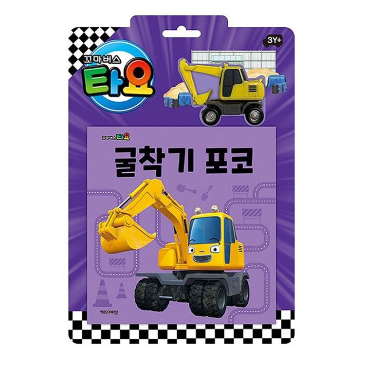 타요 토이북 굴착기 포코 1p 미니카 자동차놀이 선물 홈플러스 택배배송