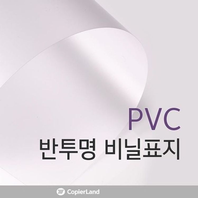 카피어랜드 Pvc 제본용 표지 반투명 A3 03mm 100매 홈플러스 택배배송