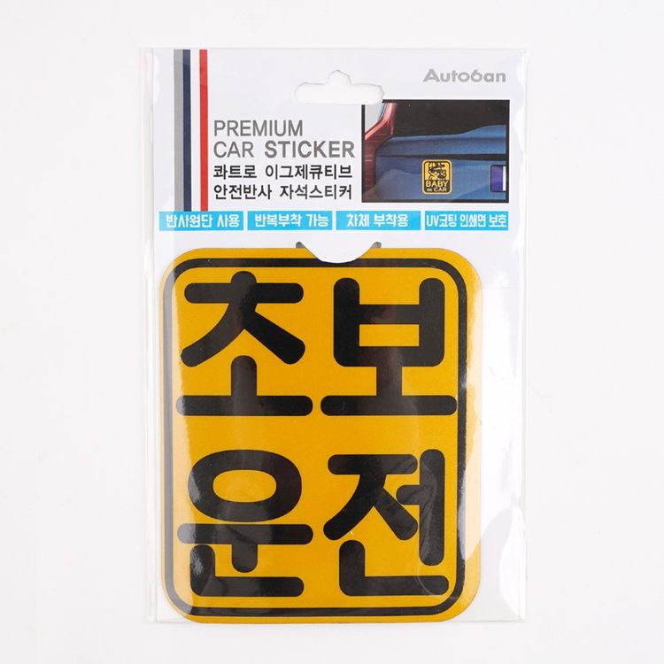 콰트로 이그제큐티브 안전반사 자석스티커 초보운전 홈플러스