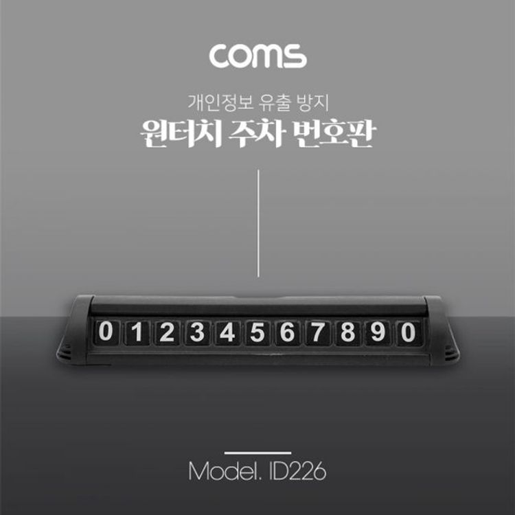Coms 실용적인 N703378397a 자동차 전화번호 안내판 주차 번호판 홈플러스 택배배송