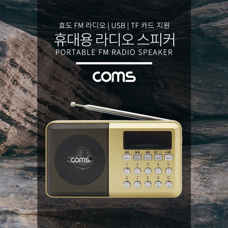 Coms 효도 라디오 Usb 휴대용 스피커 골드 Mp3 음악 홈플러스 택배배송