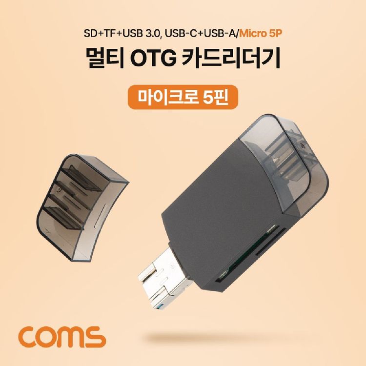 Coms 멀티 Otg 카드리더기 Micro 5pin 멀티카드리더기 카드리더리 Otg카드 홈플러스 택배배송