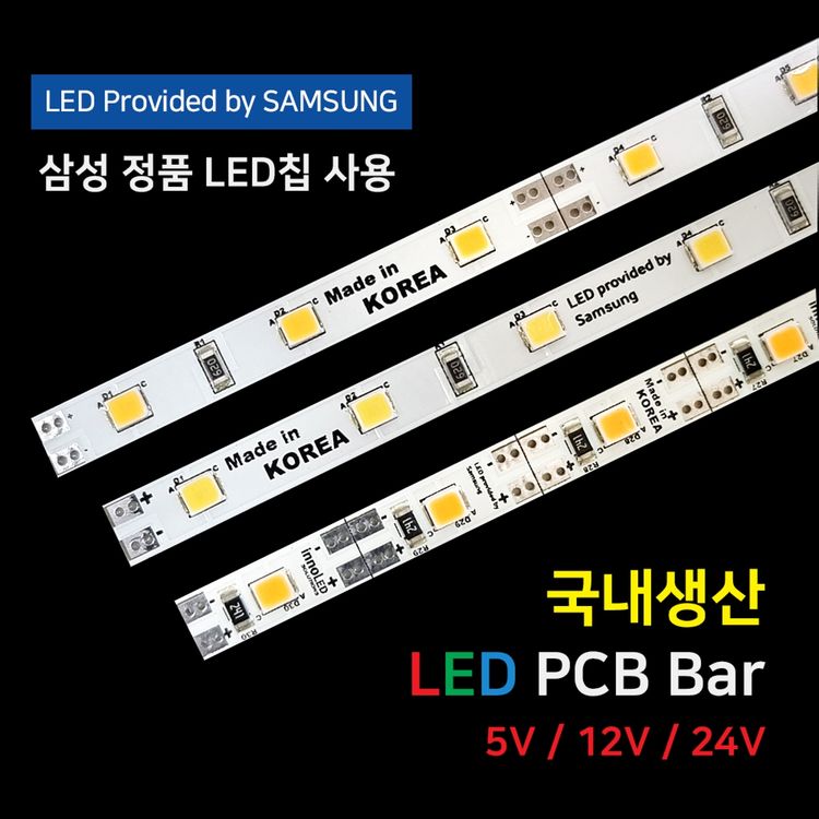LED바 PCB BAR 국산 삼성칩 5V 1LED컷 50cm 6500K | 홈플러스 택배배송