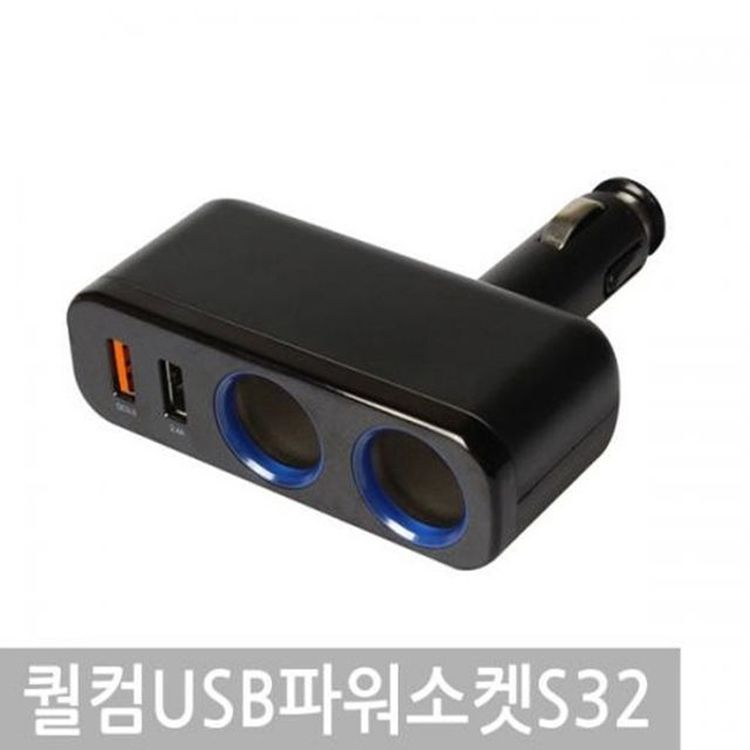 차량용 퀄컴고속충전 Usb 파워소켓 플러그일체형 홈플러스 택배배송