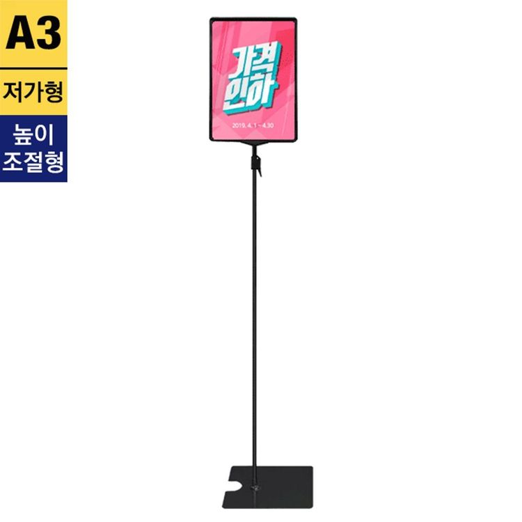 Pdp A3b N515b3f250 수입산 양면삽입식 포스터스탠드 A3 흑색 홈플러스 택배배송