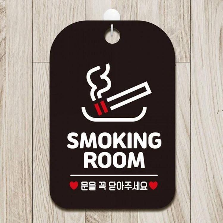 Smoking Room 문을꼭 사각안내판 매장알림판 블랙 홈플러스 판매자택배