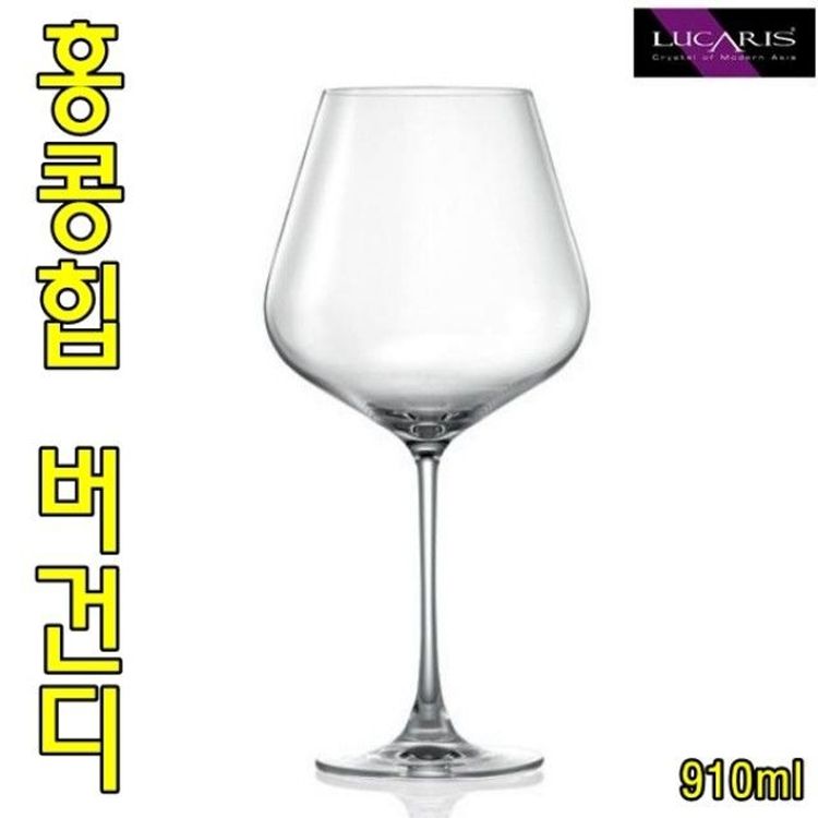 루카리스 홍콩힙 버건디 910ml 칵테일잔 와인잔 샴페인잔 맥주잔 쥬스잔 주방용품 홈플러스 택배배송