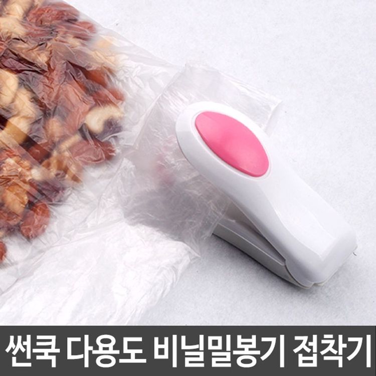 썬쿡 다용도 비닐밀봉기 과일밀봉 야채밀봉 홈플러스 택배배송