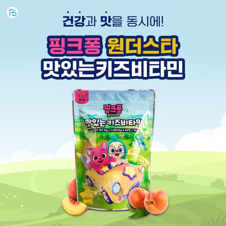 아텍스 핑크퐁 원더스타 맛있는 키즈비타민 40정 건강비타민 맛있는비타민 비타민캔디 홈플러스 택배배송