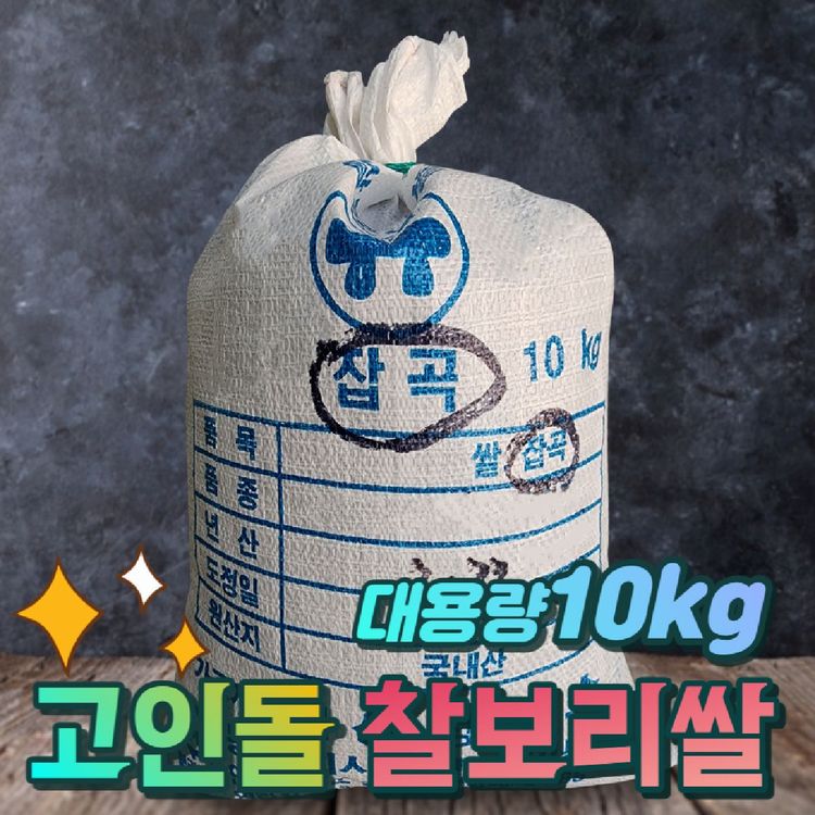 국내산 찰보리쌀 햇찰보리쌀 찹쌀보리 대용량 10kg 홈플러스 택배배송