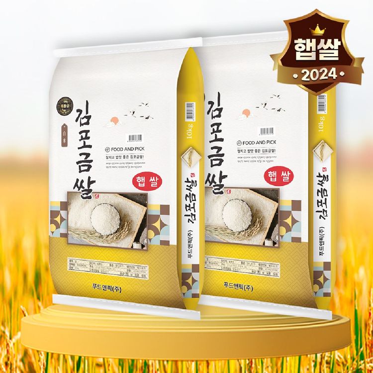 햇쌀푸드 김포금쌀 20kg10kg 2개 경기미 햅쌀 밥맛좋은쌀 홈플러스 판매자택배