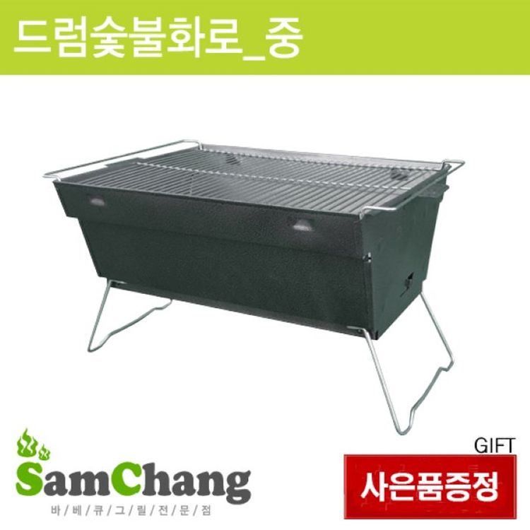 삼창메탈 바베큐그릴 드럼화로중 풀옵션 홈플러스 택배배송