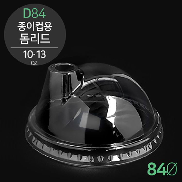 단열종이컵 아이스음료전용 돔뚜껑 D84(10/13oz) 500개 | 홈플러스 택배배송