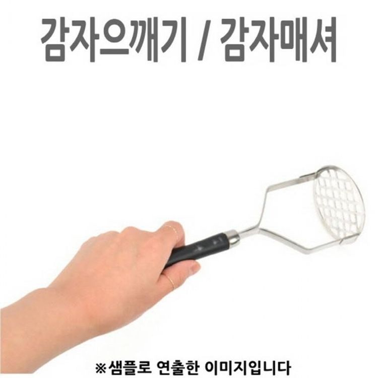 대형 감자 포테이토 매셔 감자으깨기 소 8x24cm 1p 홈플러스 택배배송