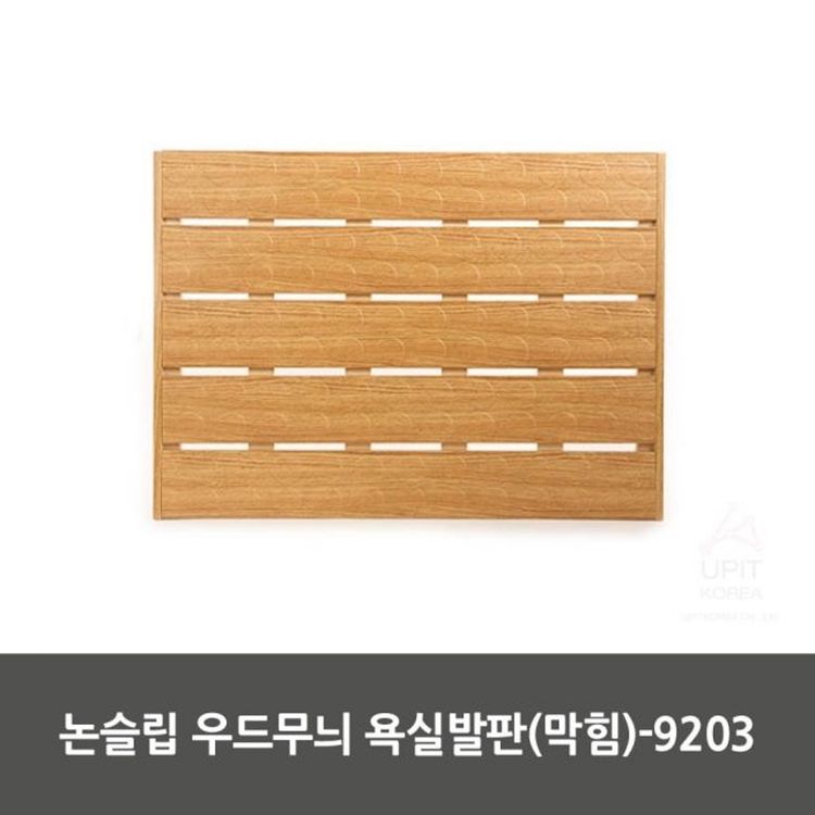논슬립 우드무늬 욕실발판막힘 9203 홈플러스 판매자택배
