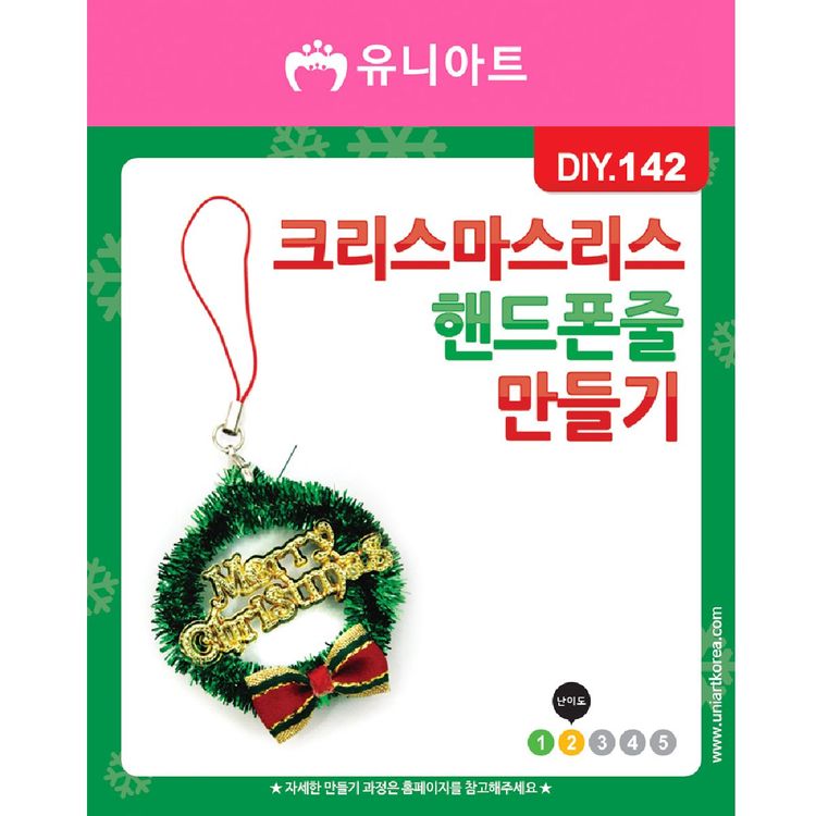 Diy142 크리스마스리스핸드폰줄만들기 홈플러스 택배배송