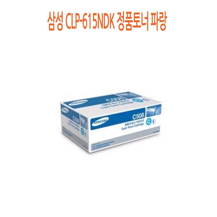 삼성 CLP-615NDK 정품토너 파랑 | 홈플러스 택배배송