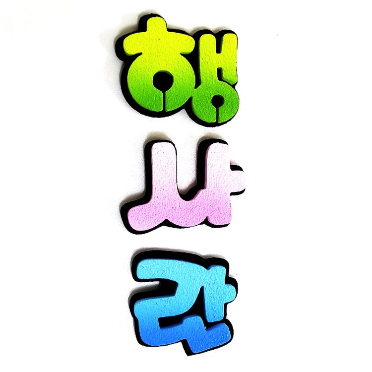 행사란 Pop 폼아트 글씨 환경꾸미기어린이집게시판꾸미기교실꾸미기환경미화게시판학급환 홈플러스 택배배송