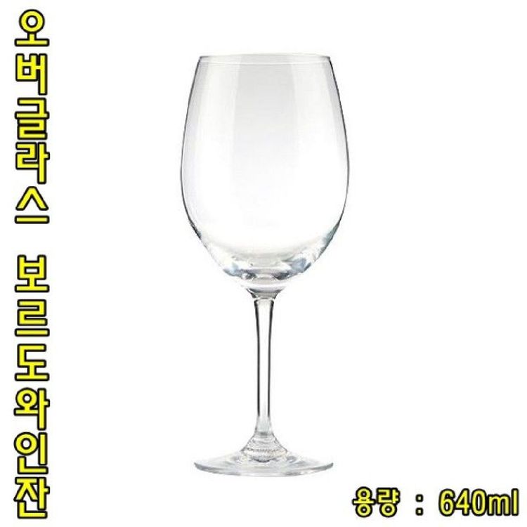 오버글라스 N824103b3ac 보르도와인잔 640ml 2p 홈플러스 택배배송