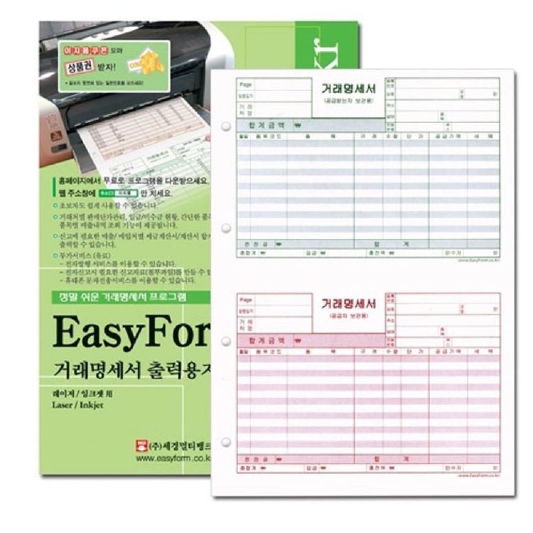 이지폼 거래명세서출력용지 A4 타공200매 권1개입 홈플러스 택배배송