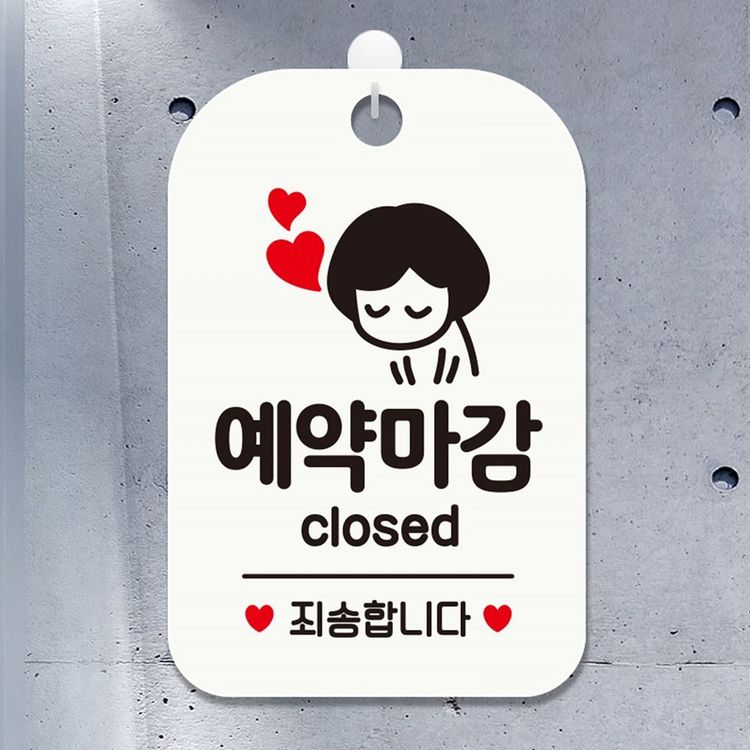 예약마감 N51097781c Closed여자 사각안내판 알림판 화이트 홈플러스 택배배송