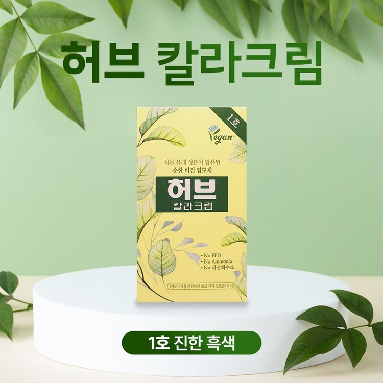 동성제약허브칼라크림1호진한흑색순한비모제새치염색약 홈플러스 택배배송