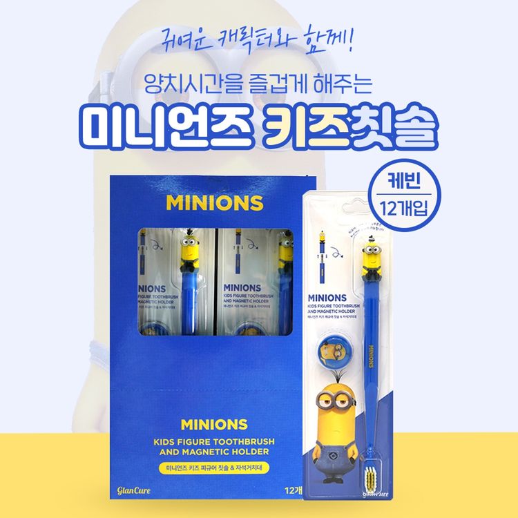 미니언즈 피규어 키즈칫솔 케빈 12개입box 홈플러스 택배배송